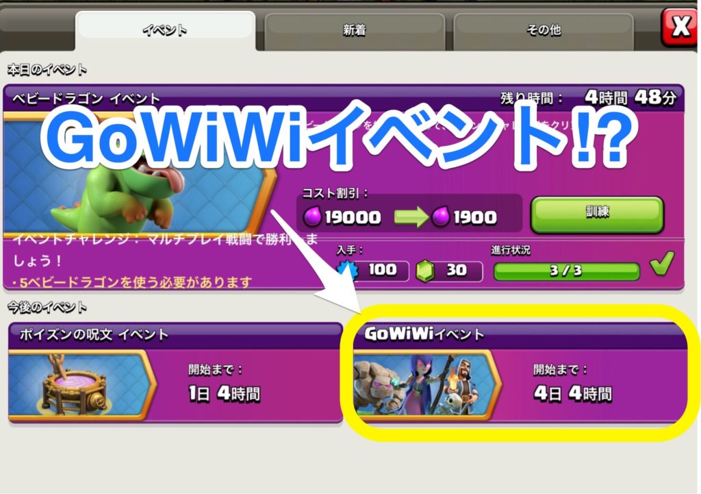 【GoWiWiイベント】生産コストが安くなるのかなぁ？ネクロ姐さん、出番ですよ！ | スケルトン工房 クラクラ攻略戦記